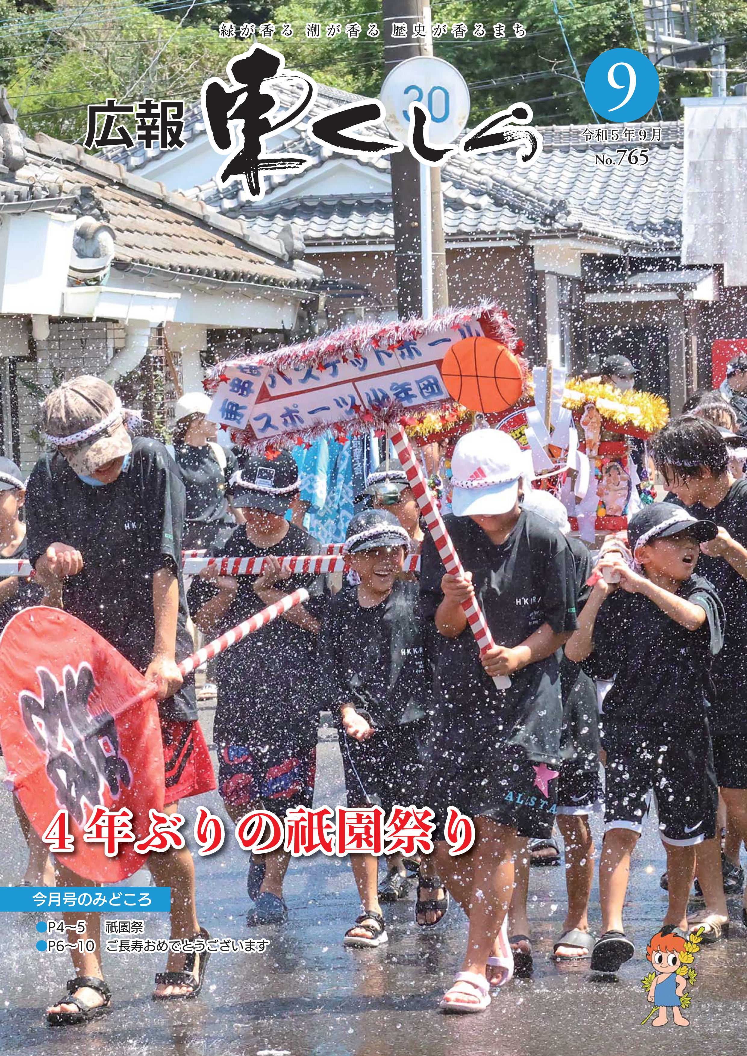 広報東くしら 東串良町